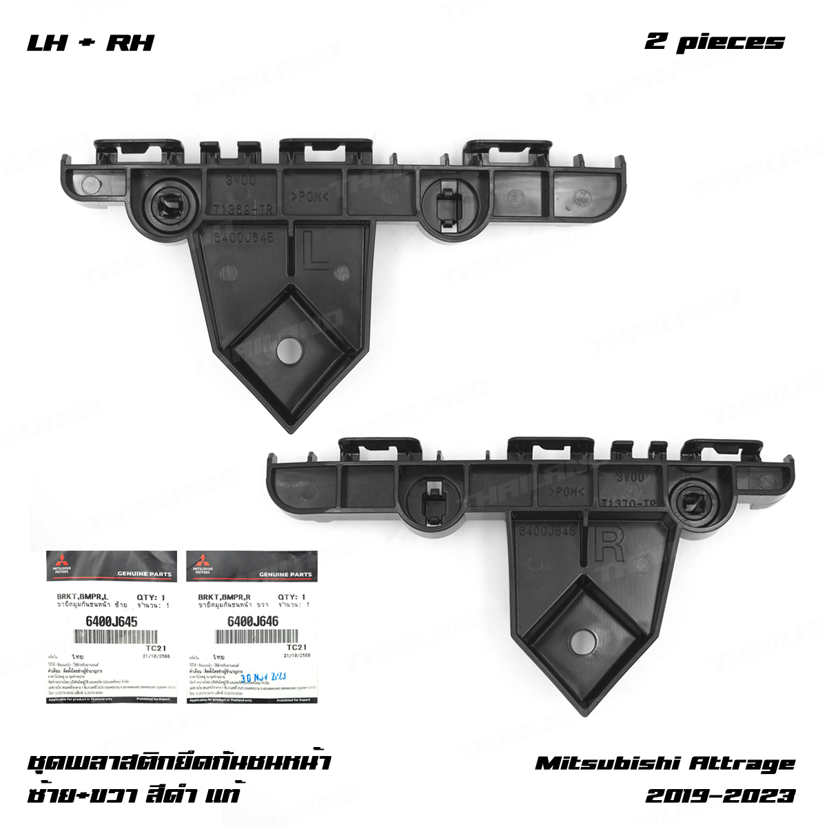 Front Pair Bracket Spacer Bumper Side For Mitsubishi Attrage Mirage ...